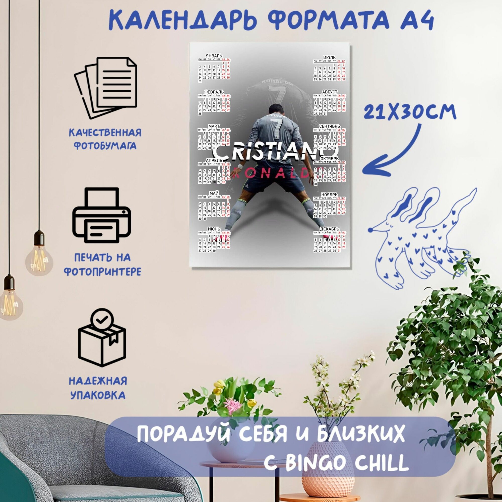 Календарь формата А4 с принтом "Криштиану Роналду"