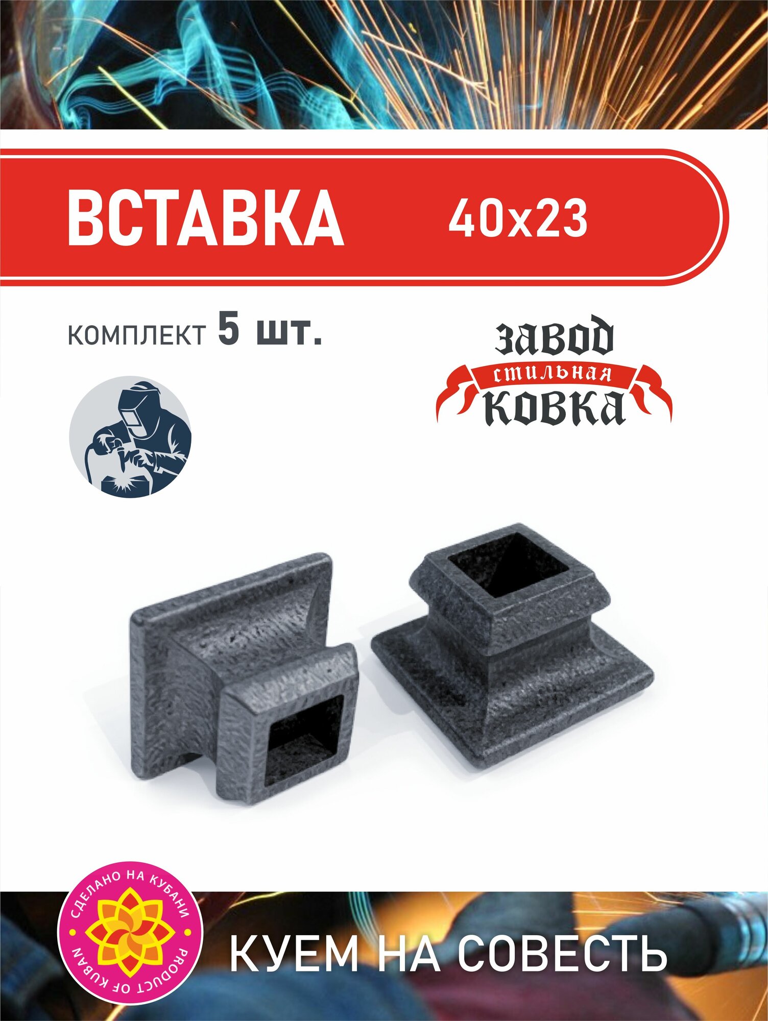 Кованый элемент Кованый подпятник вставка для ворот, забора, решеток, оградок 40*23 5 штук для ворот, заборов и лестниц