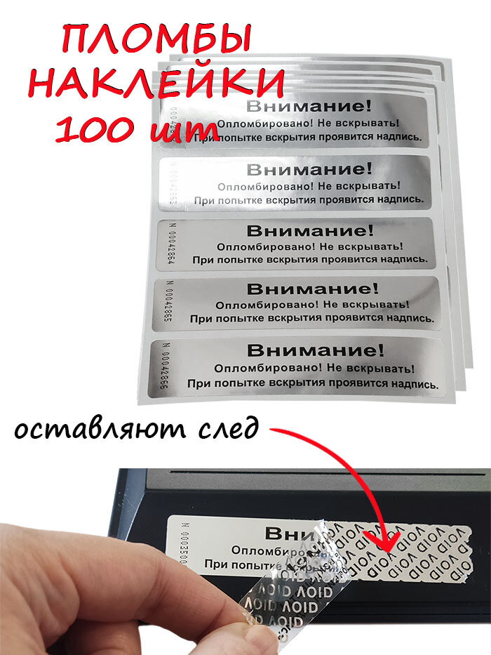 Пломба наклейка 100х20мм void серебро глянцевое. Оставляет след. 100шт