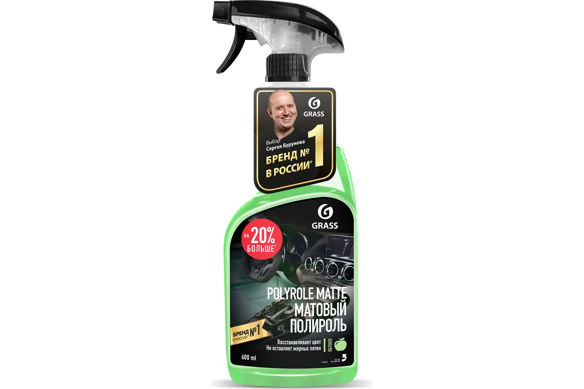 GRASS Полироль-очиститель пластика (матовый) 600мл +20% триггер "Яблоко"