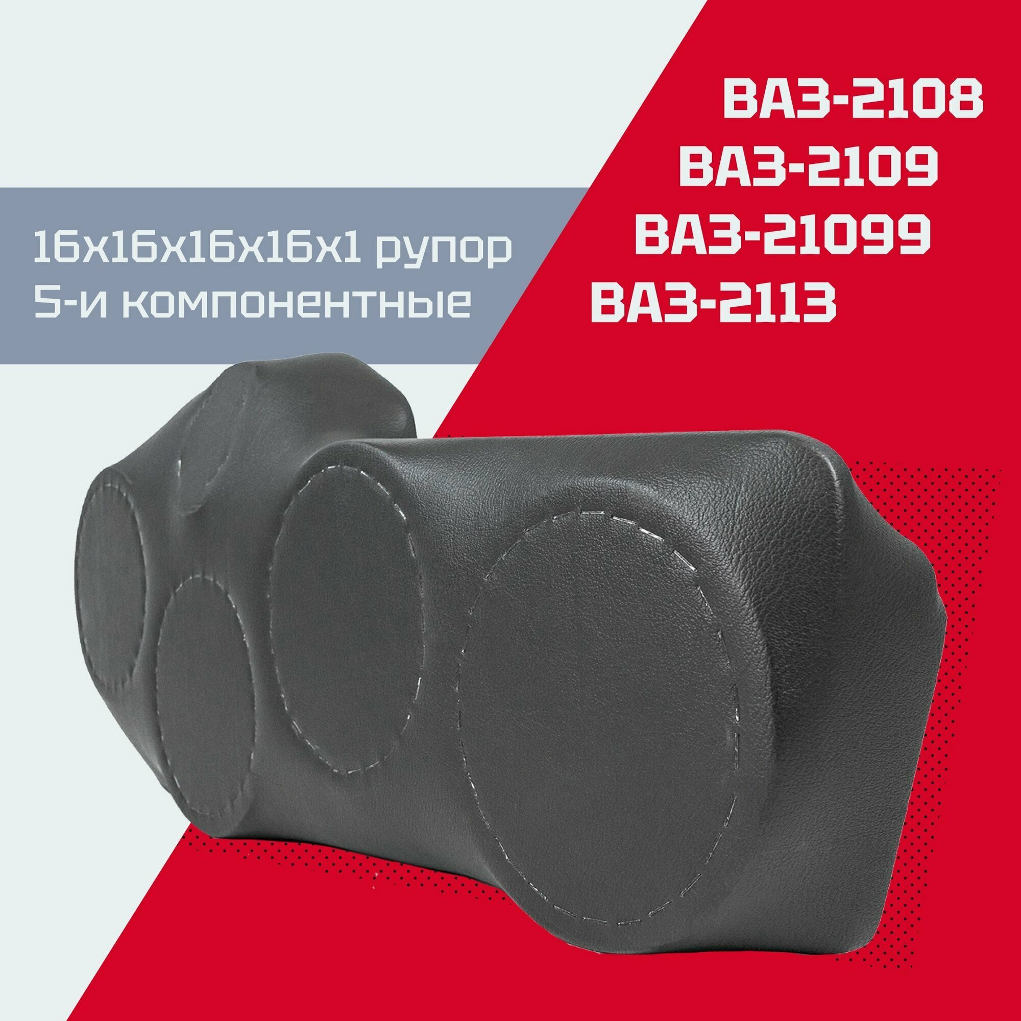 Акустические подиумы ВАЗ 2108, 2109, 21099, 2113 (16х16х16х16хРУПОРНЫЙ твитер)