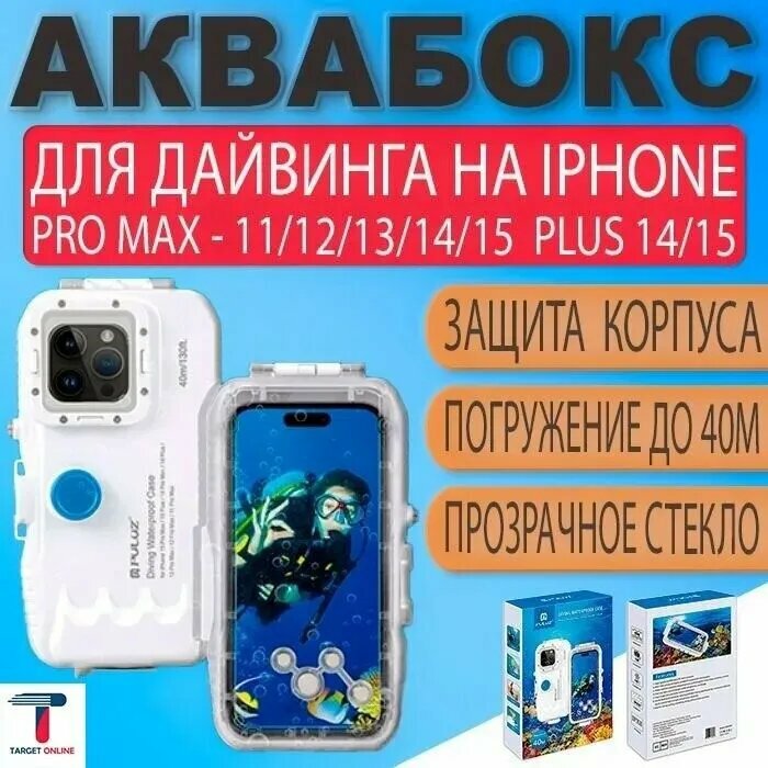 Чехол-аквабокс "IPhone 15 Pro Max", для подводной съемки, водонепроницаемый, пластик
