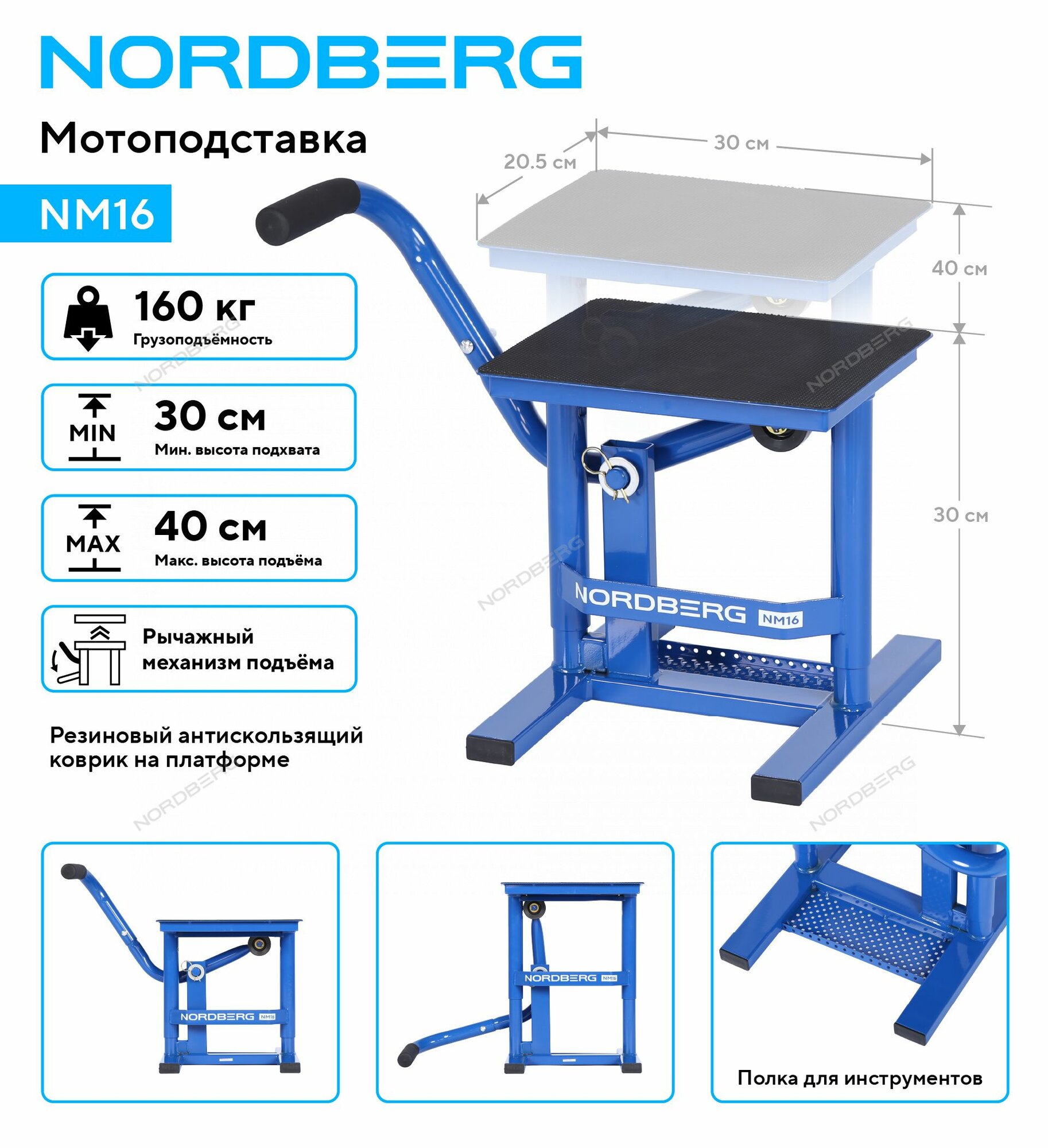 Мотоподъёмник рычажный 160 кг NORDBERG / Подставка для мотоцикла