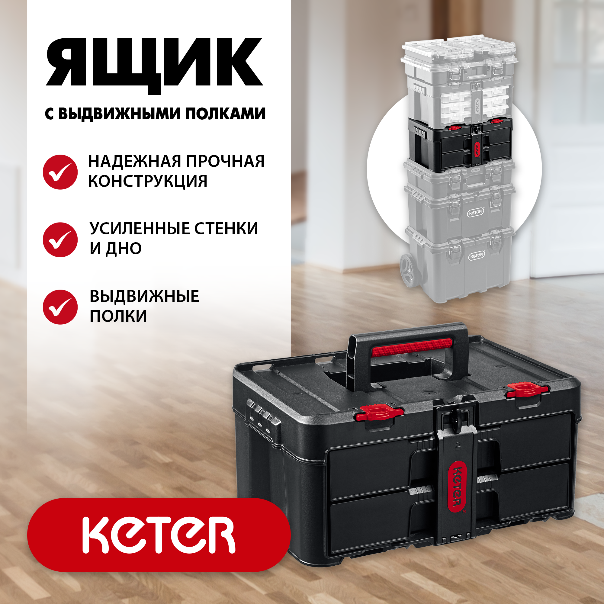 KETER STACKNROLL, 481 х 332 х 233 мм, (19"), пластиковый ящик с выдвижными полками (38407)