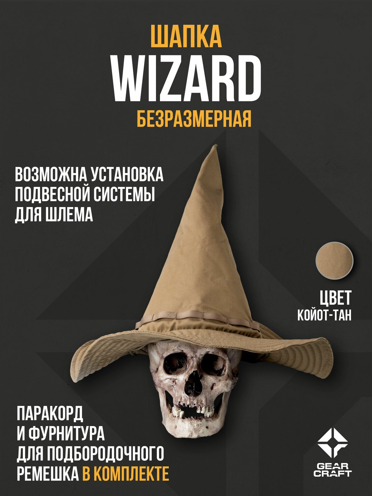 Шапка Gear Craft Базовая коллекция для мужчин и женщин