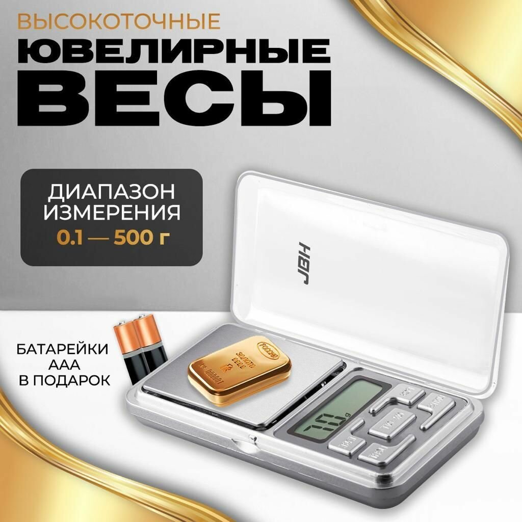 Торговые весы