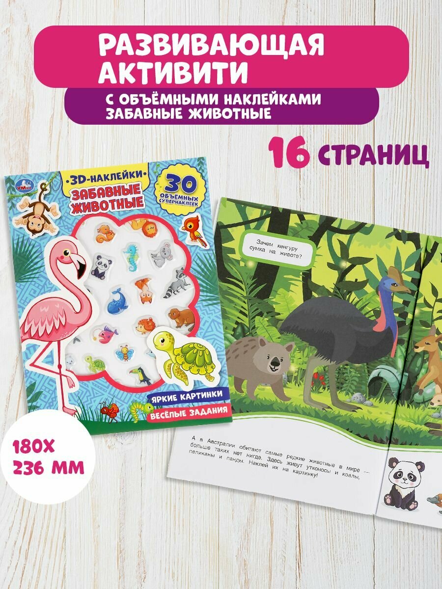 Книга развивающая с заданиями и наклейками Животные Умка