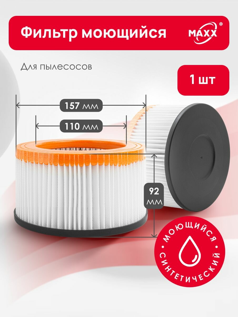 Моющийся HEPA фильтр для пылесоса синтетический диаметр внутренний 110 мм