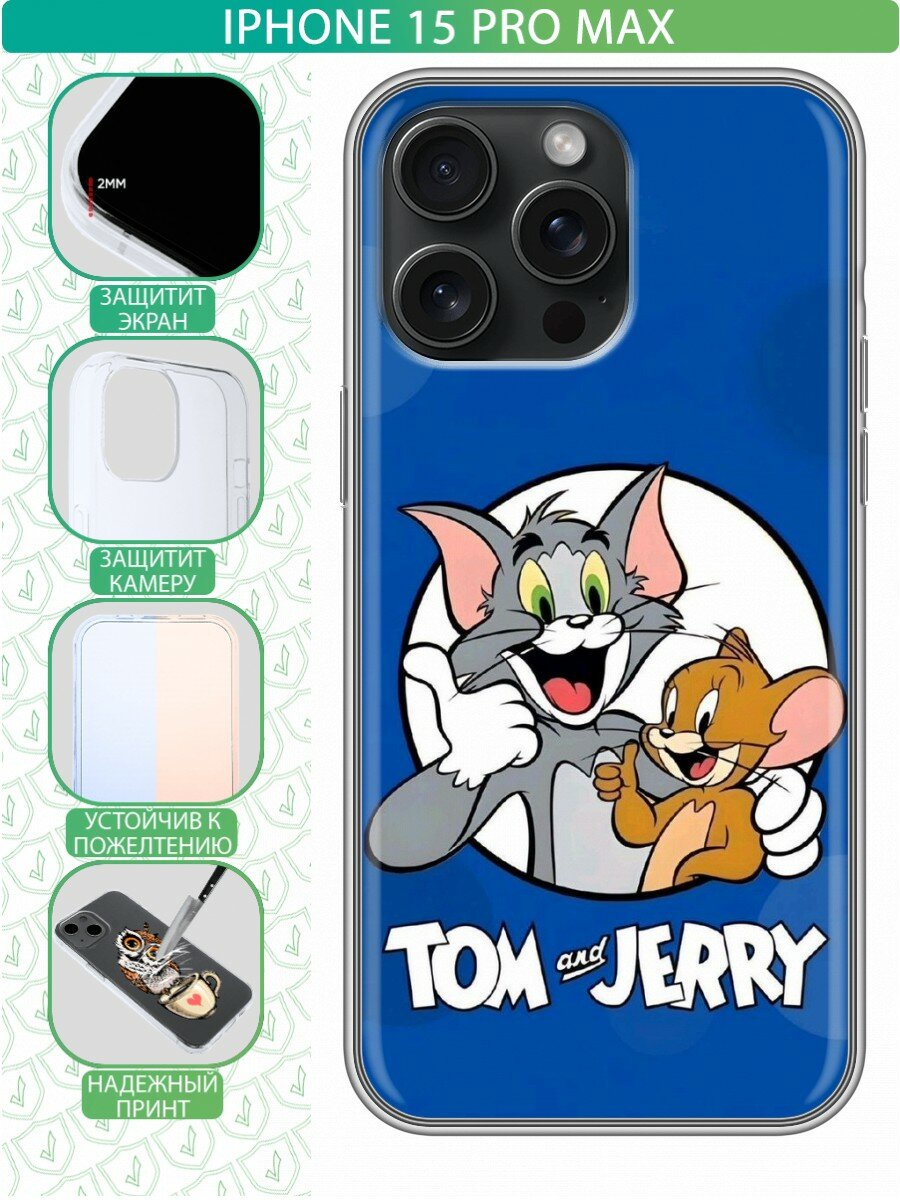 Чехол для Iphone 15 Pro Max с принтом для мальчиков с Томом и Джерри в кружке (Айфон 15 Про Макс)