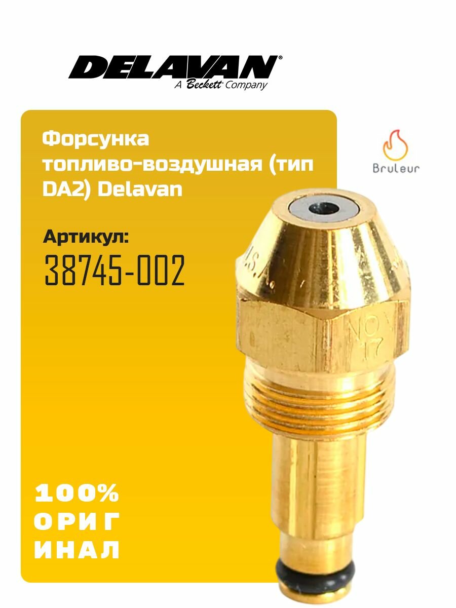 Форсунка Delavan 38745-002 DA-2 для отработанного масла