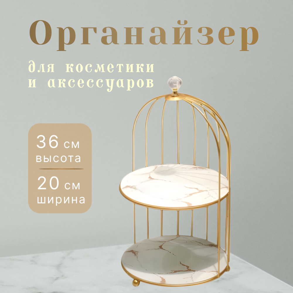 Органайзер для хранения косметики и аксессуаров золотой интерьерная подставка для мелочей