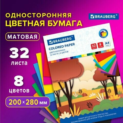 10 шт, Цветная бумага А4 офсетная, 32 листа 8 цветов, на скобе, BRAUBERG, 200х280 мм, "Роща", 115490