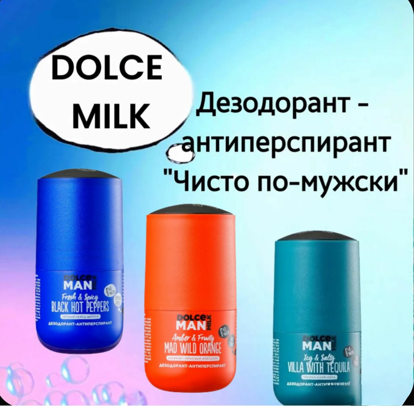 DOLCE MILK Дезодорант-антиперспирант , 3 шт * 50 мл