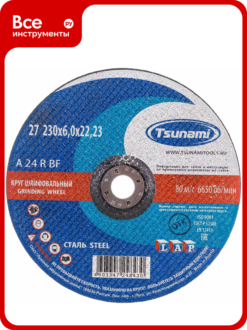 Круг зачистной по металлу (230х6х22 мм, A 24 R BF L) Tsunami D16112723062300, качественного сырья