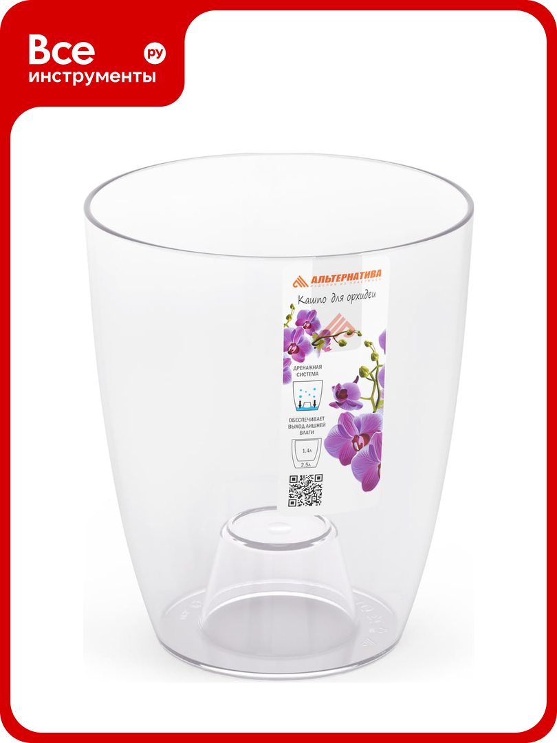 Кашпо для орхидеи ЗПИ «Альтернатива» 1.4 л, диаметр 130 мм, прозрачный М8396
