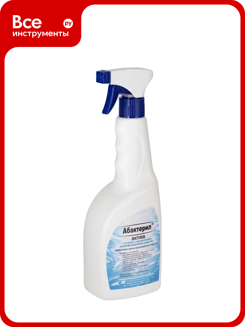Антисептическое средство Абактерил актив 750 мл, с триггером, курковый распылитель АА-215
