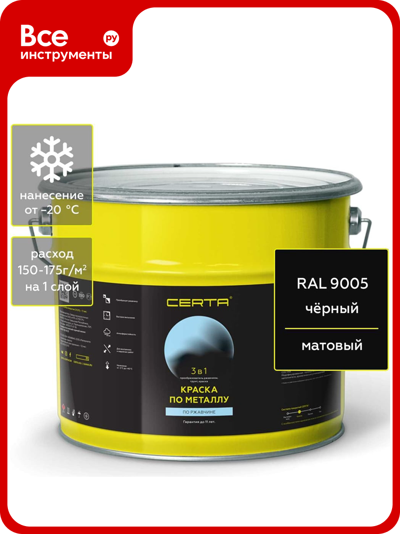 Краска Certa 3 в 1 по ржавчине, металлу черный, 10 кг KRGL1010, стальной