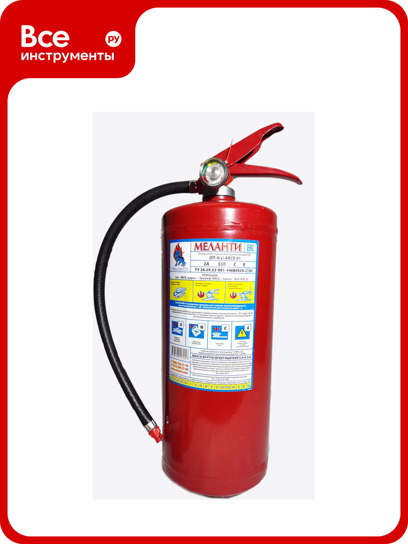 Огнетушитель Меланти ОП-4, и мн