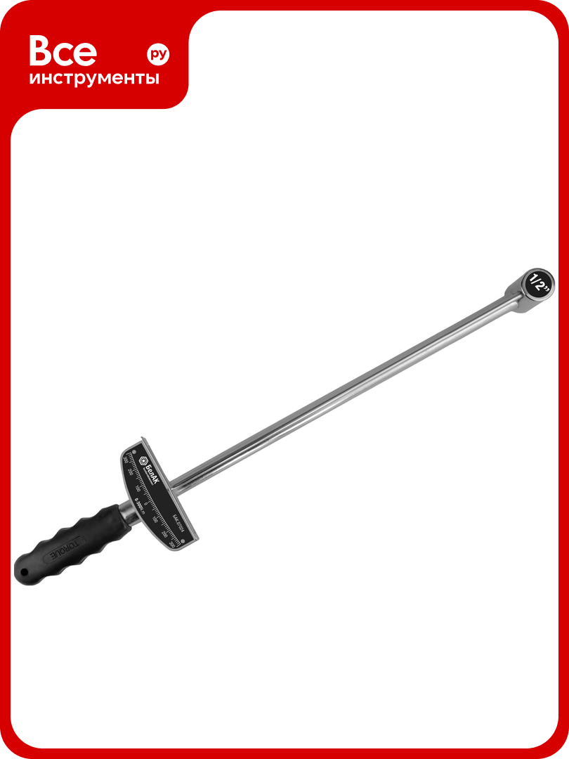 Динамометрический шкальный ключ БелАК 1/2", L-480 мм, 0-300 Нм БАК.07024