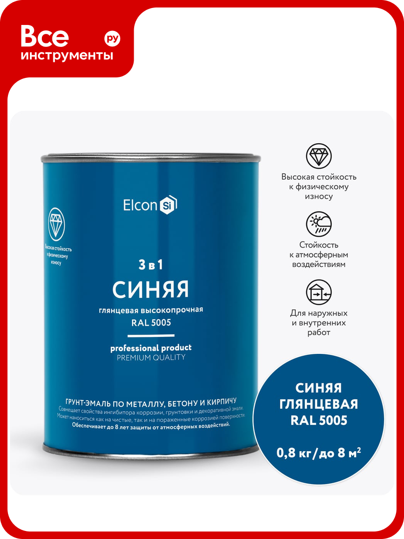 Грунт-эмаль 3 в 1 Elcon синяя краска для металла, защита от ржавчины и плесени, подходит для любых поверхностей