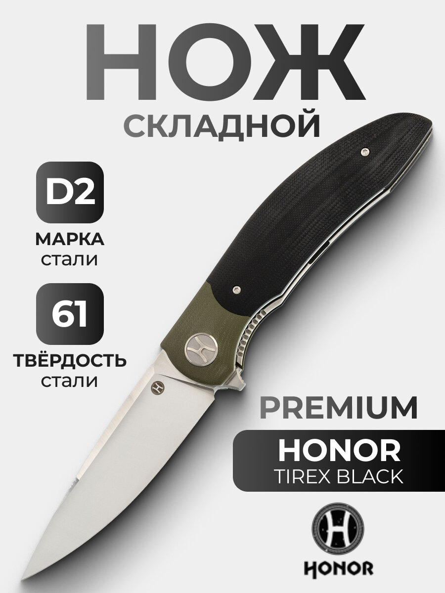 Складной нож Honor Tirex Black, высоколегированная сталь, 110 мм, черный, зеленый