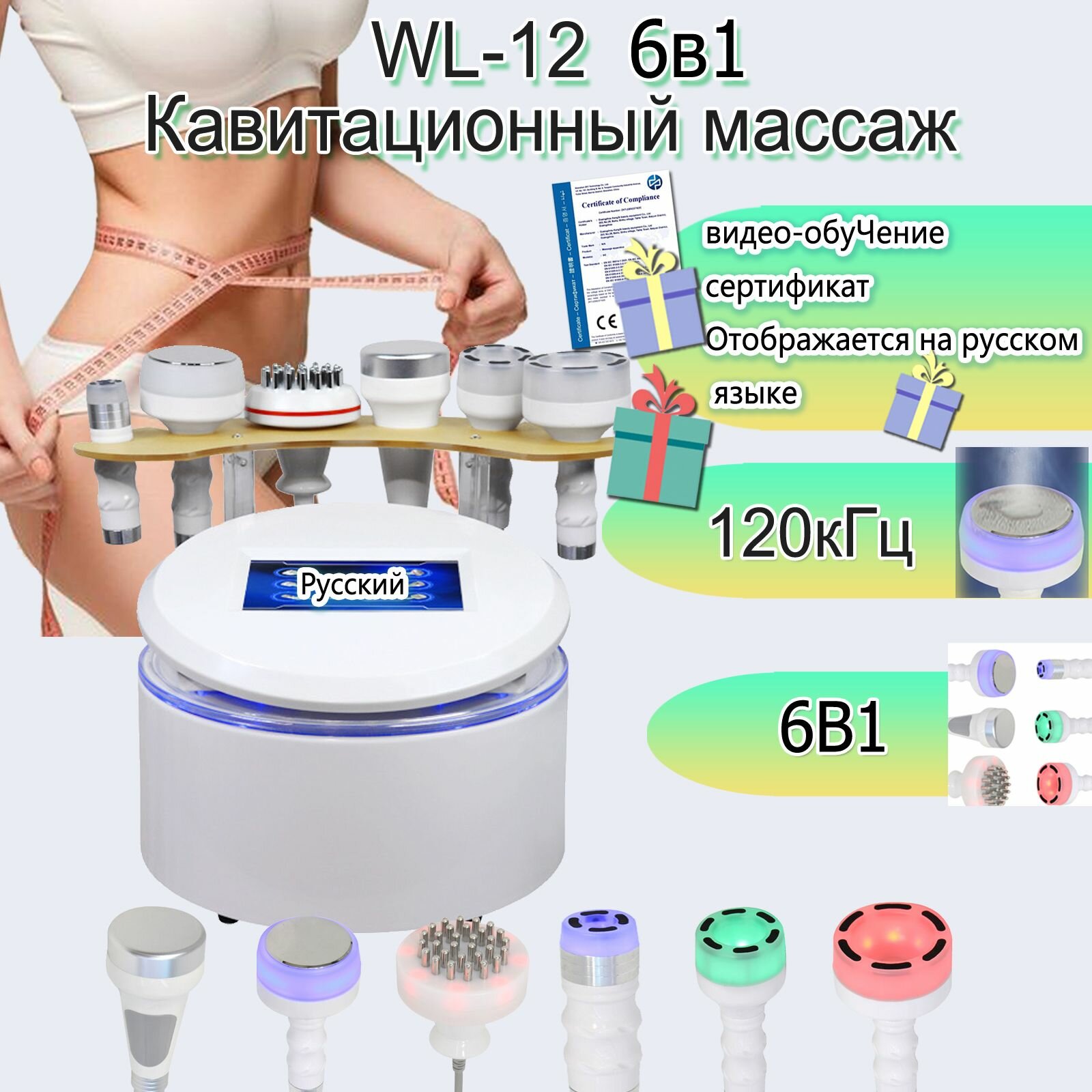 E&G PRO RF-лифтинг Аппарат WL-12 mini (6 в 1) жиротоп-1