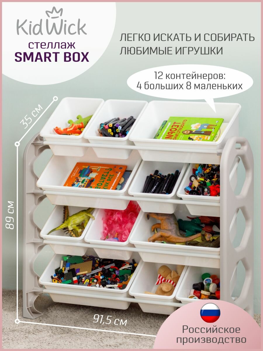 Стеллаж для игрушек в детскую Kidwick, 12 ящиков