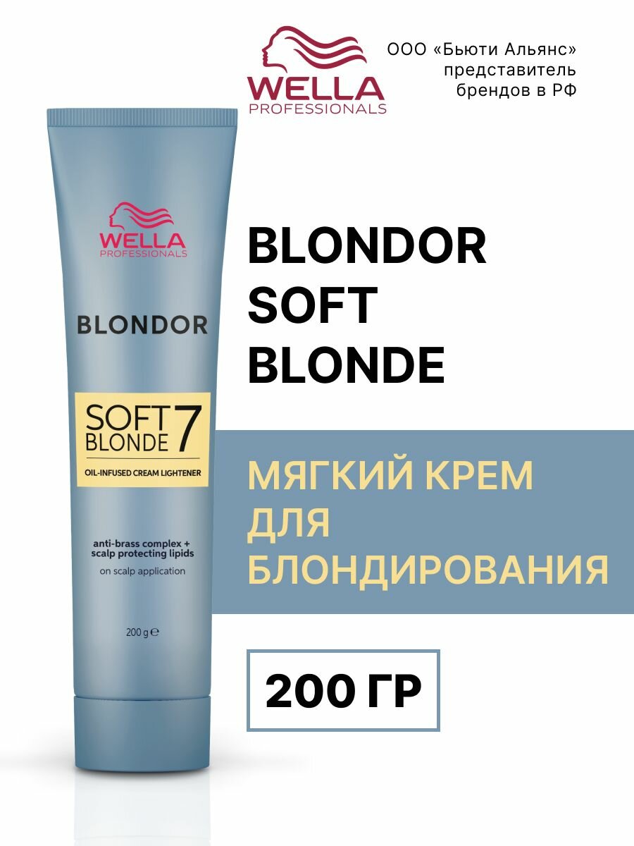 Мягкий крем для блондирования Wella Professionals Blondor Soft Blonde 200мл