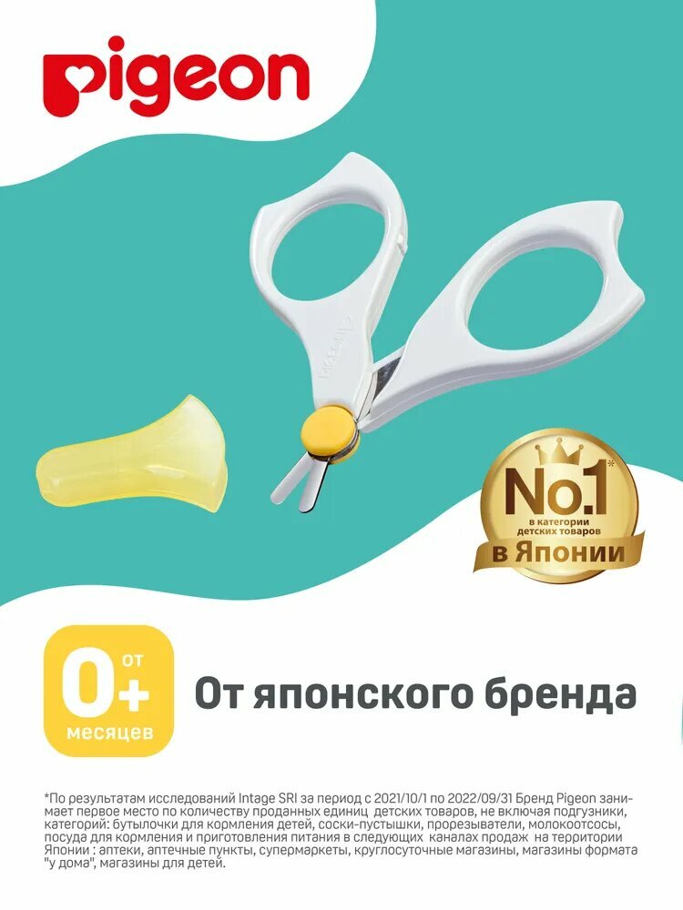 Ножницы для новорожденных "Pigeon", для ногтей, нержавеющая сталь