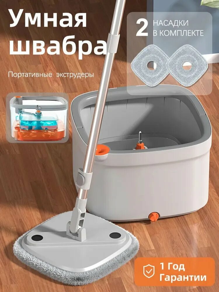 Умная швабра с отжимом и ведром с автоматическим отжимом и ведром для всех типов полов