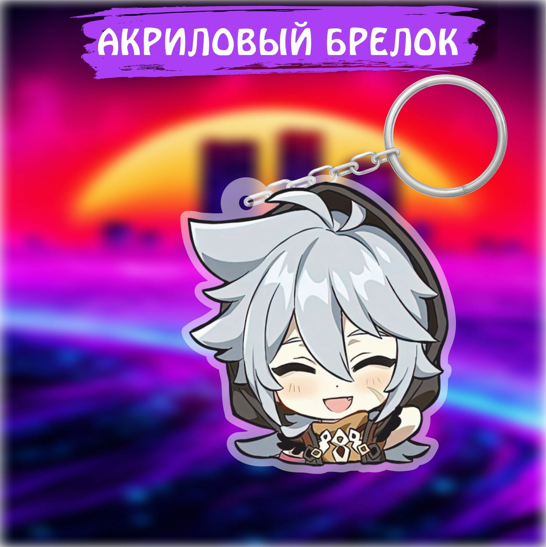 Брелок