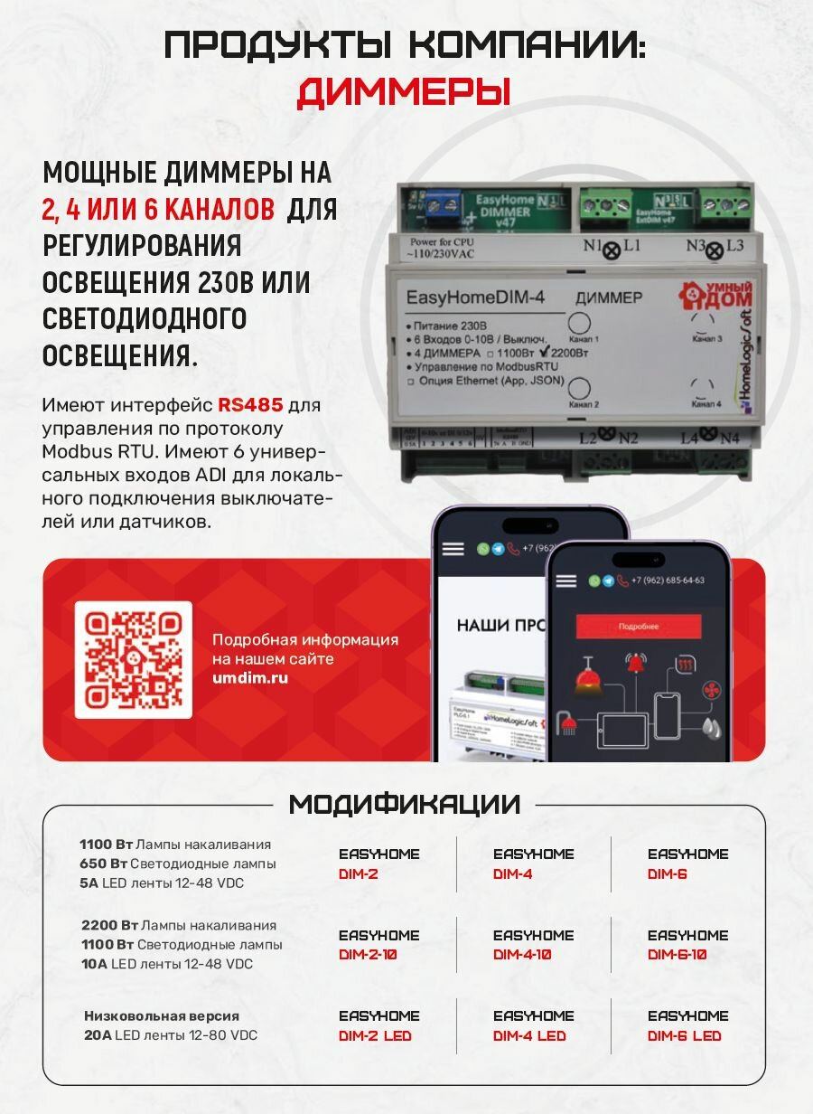 Диммер DIN 2-канальный EasyHomeDIM-2 (220В - 1100Вт, LED лампы - 650Вт, 5А LED ленты - 12-48. VDC)