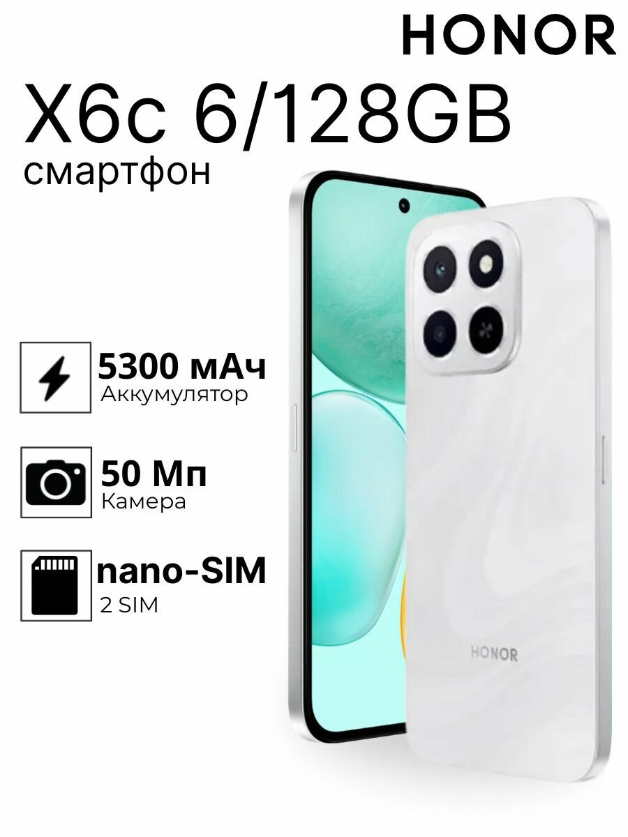 Смартфон Honor X6c 6/128GB Белый