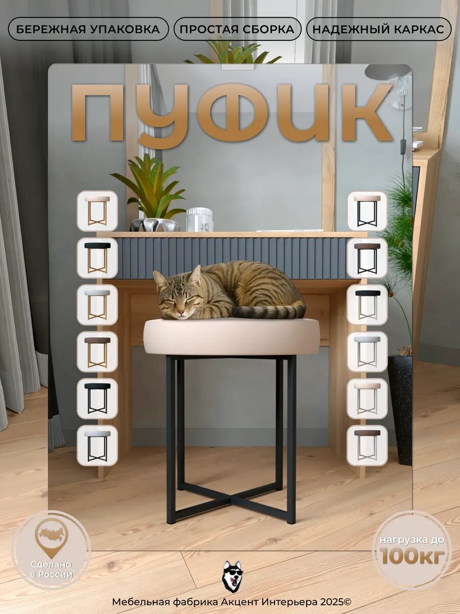 Пуфик для туалетного столика, черный матовый / бежевый, высота 46 см