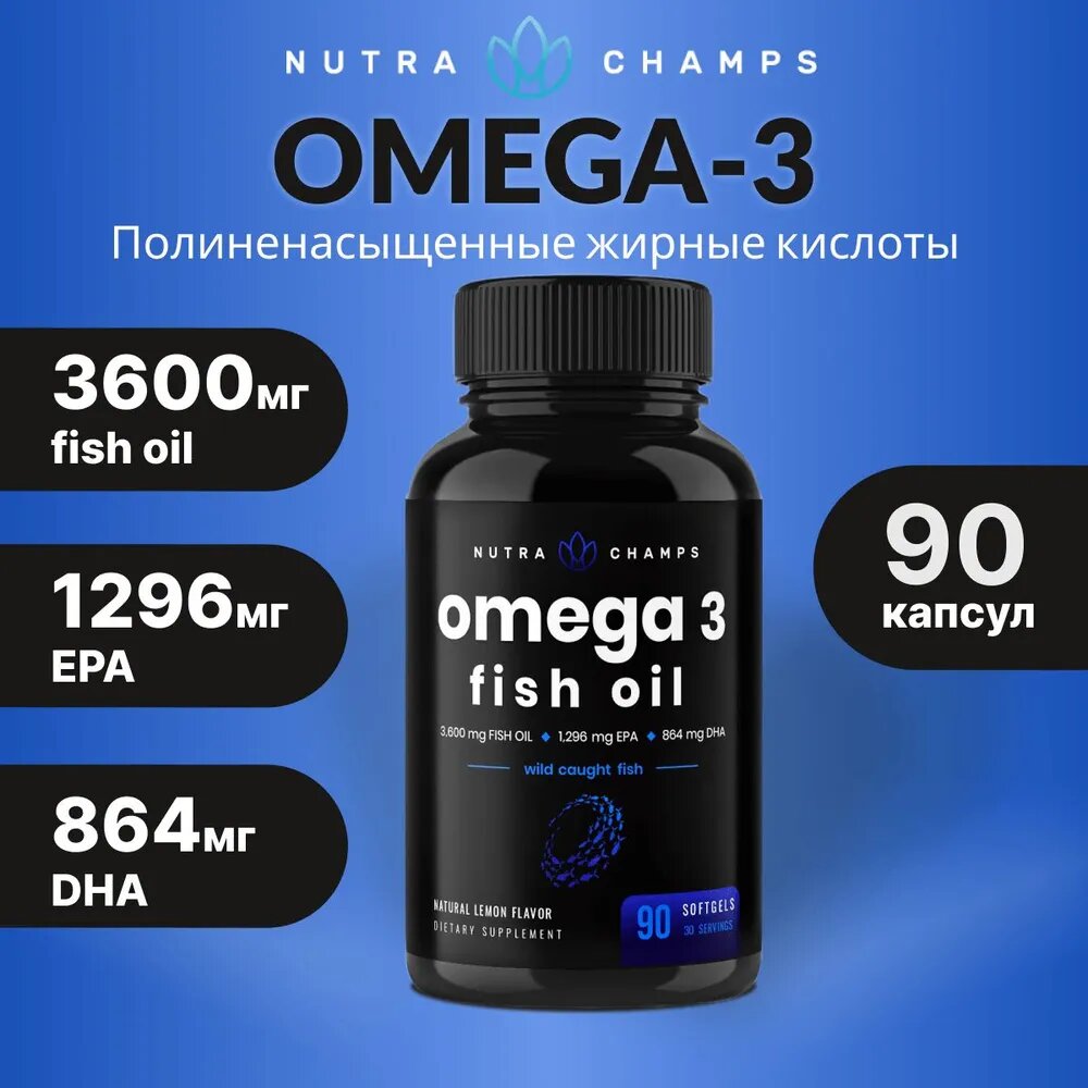 Омега 3 Nutra Champs - 3600 мг, 90 капсул - для здоровья сердца, кожи, волос, ногтей и всего организма!