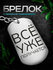 Брелок IREVIVE, серый