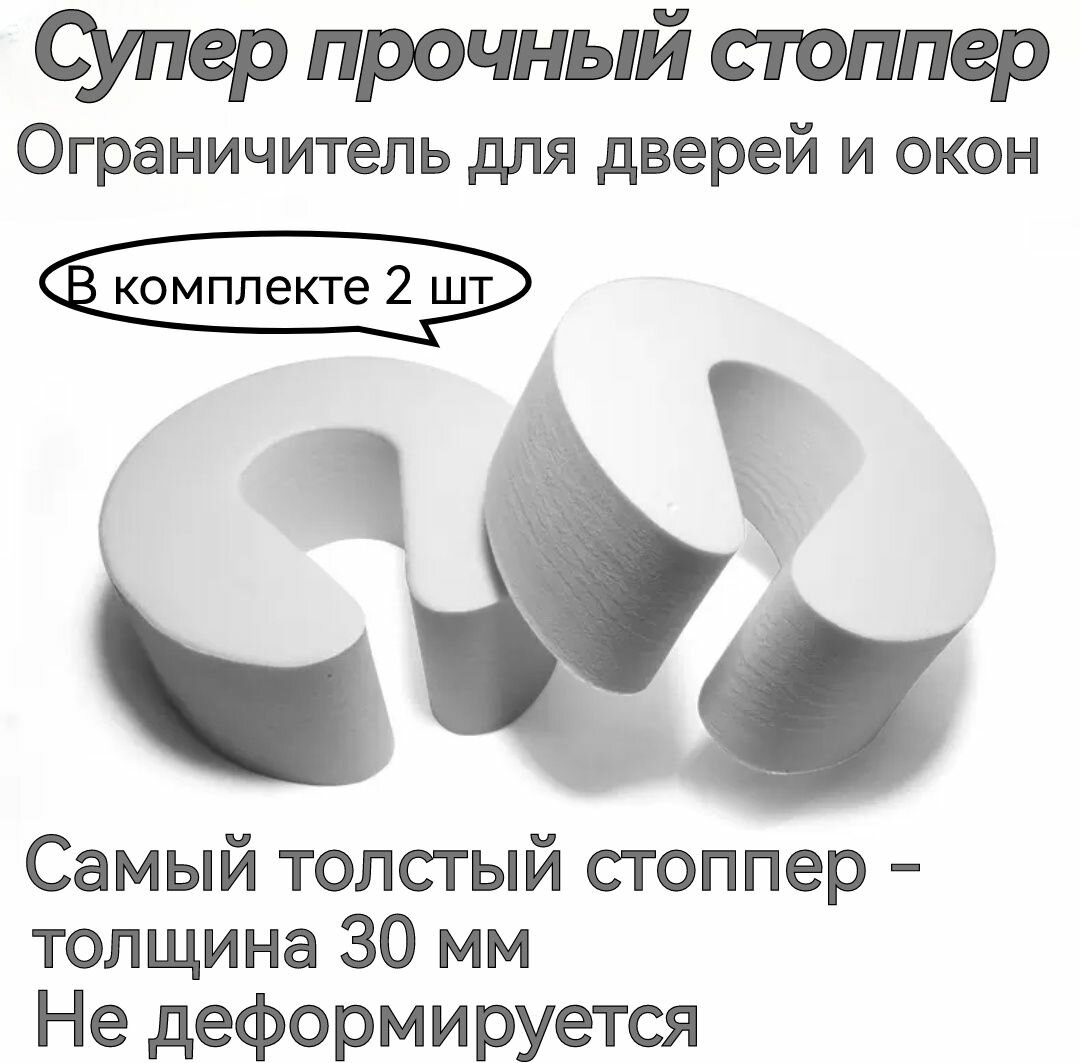 Стоппер для дверей и окон, стоппер более толстый, 22 мм, прочные