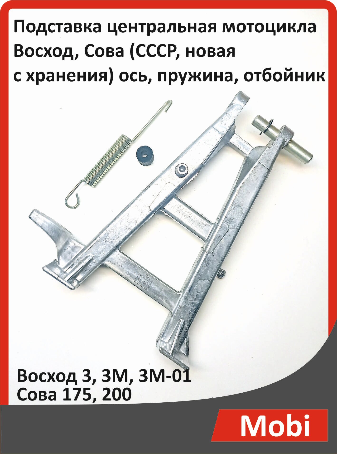 Подножка для мототехники