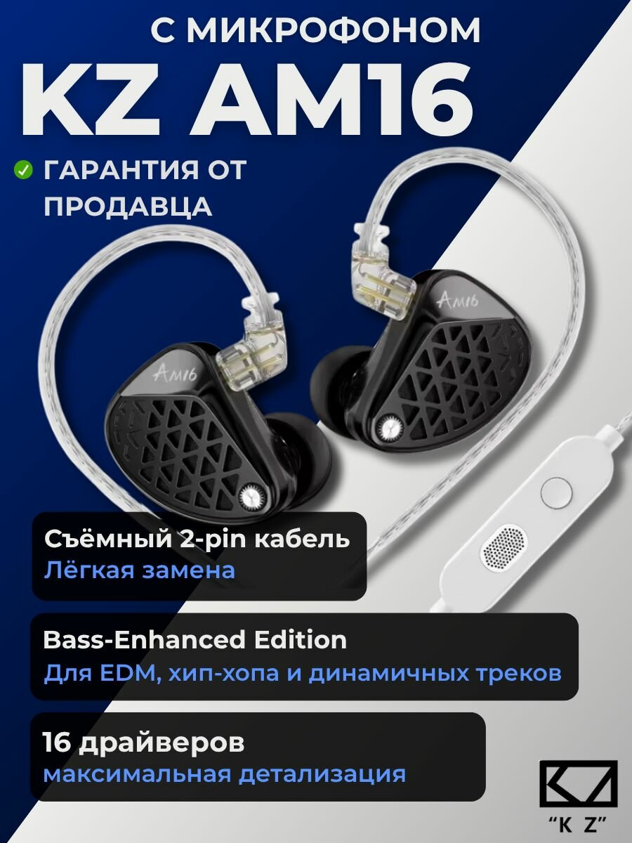 Наушники KZ AM16 Bass с 16 драйверами, арматурные, Hi-Fi, проводные с микрофоном