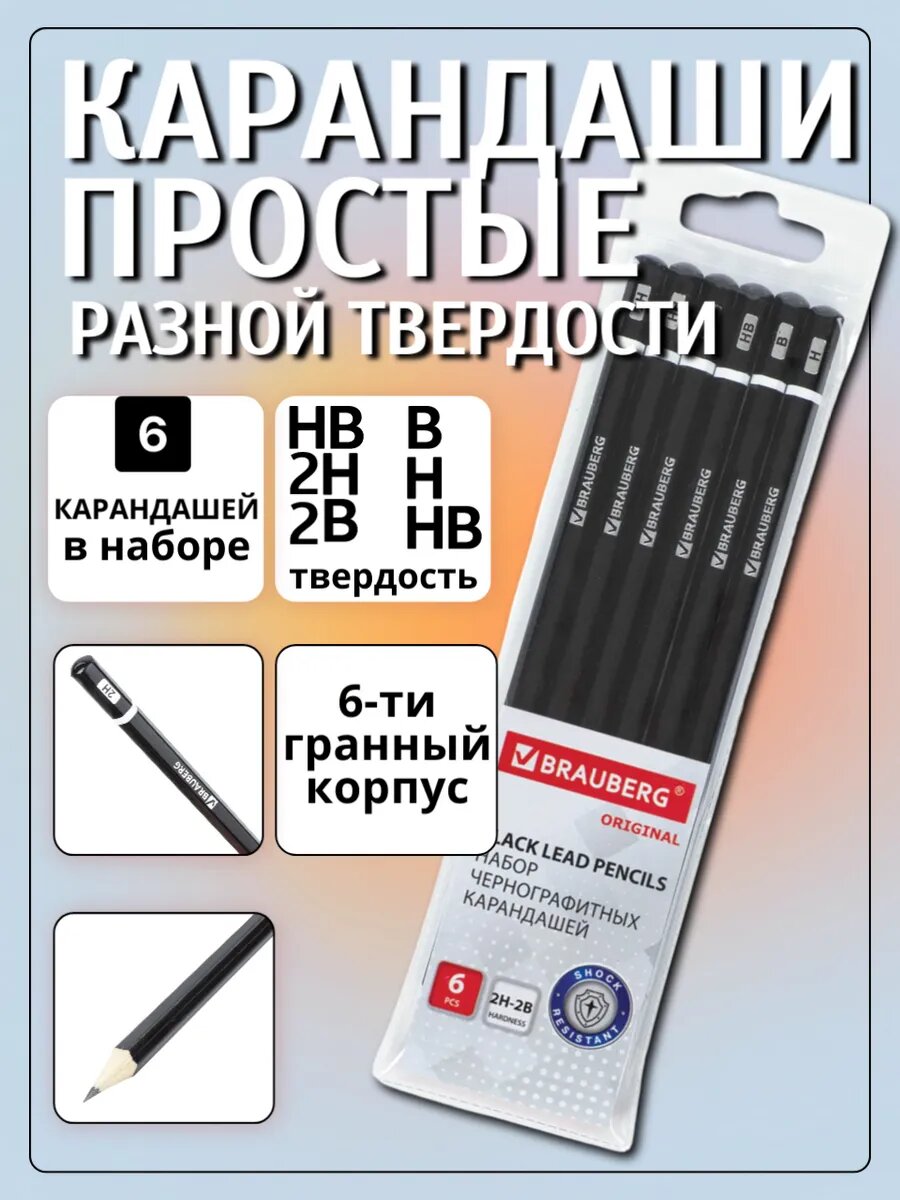 Карандаш простой для школы набор 6 шт