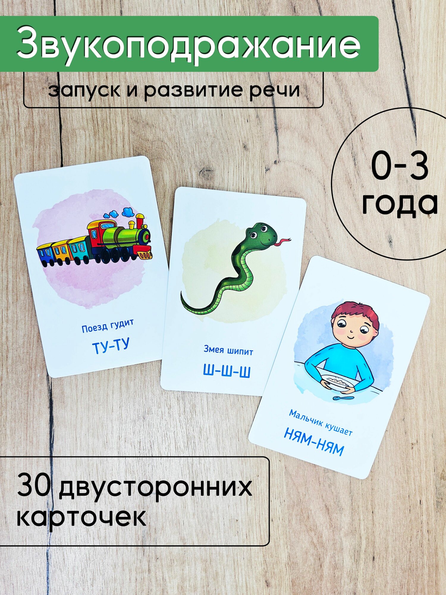 Карточки для малышей развивающие "звукоподражание", логопедические карточки для запуска речи