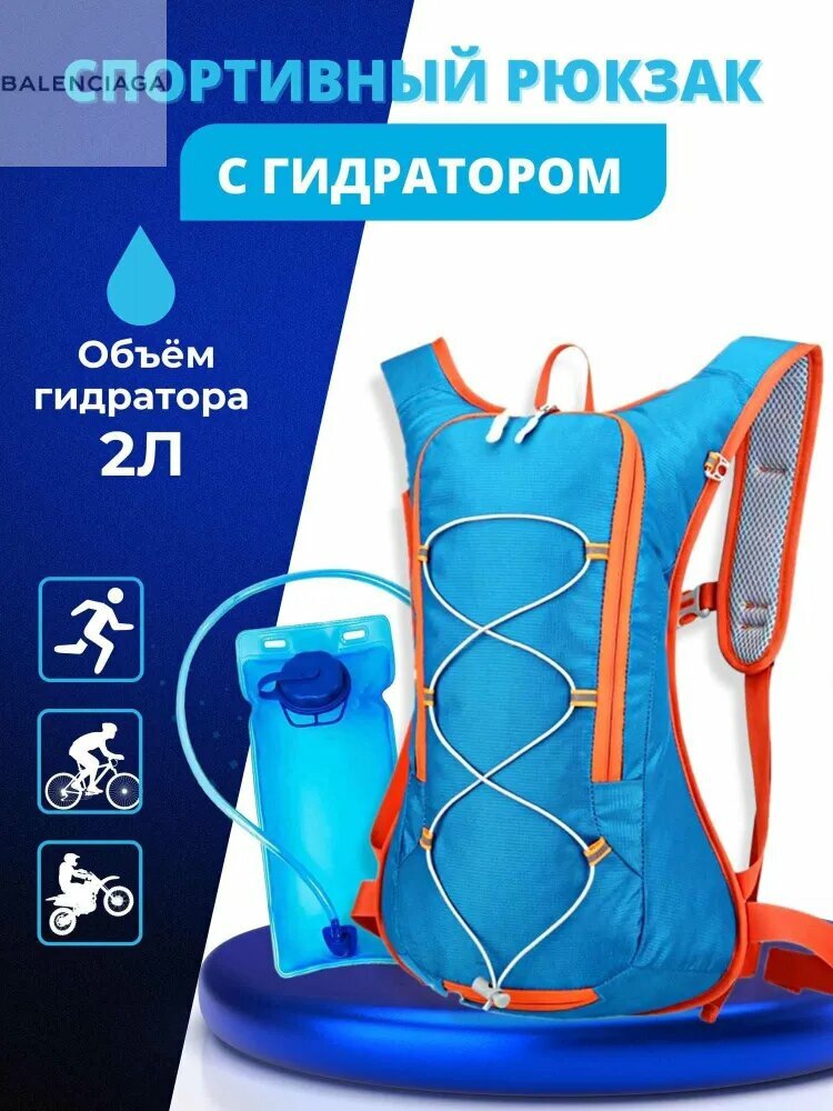 2Рюкзак с питьевой системой ( гидратор)10 литров, Подходит для езды на велосипеде, на открытом воздухе