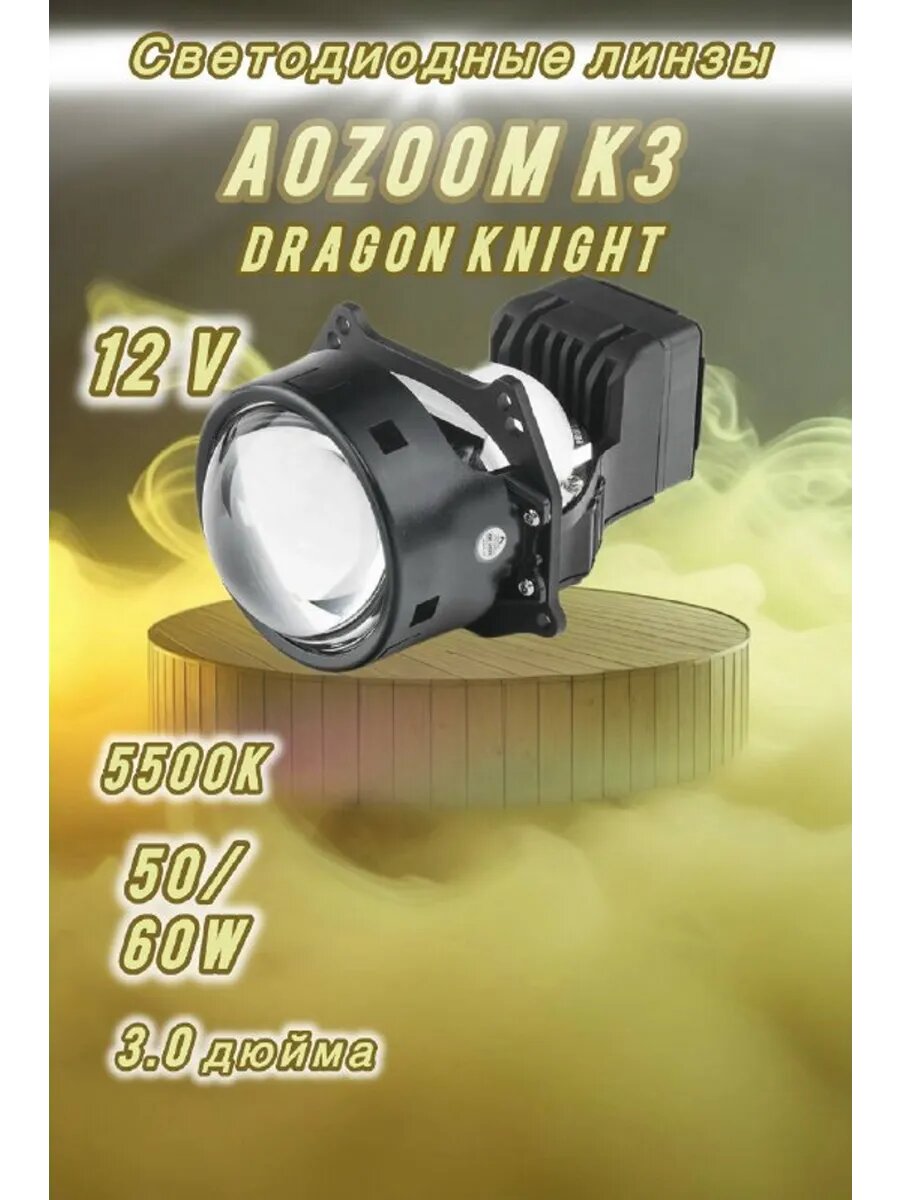 BiLed Aozoom K3 Dragon Knight 3.0" 5500K 2025