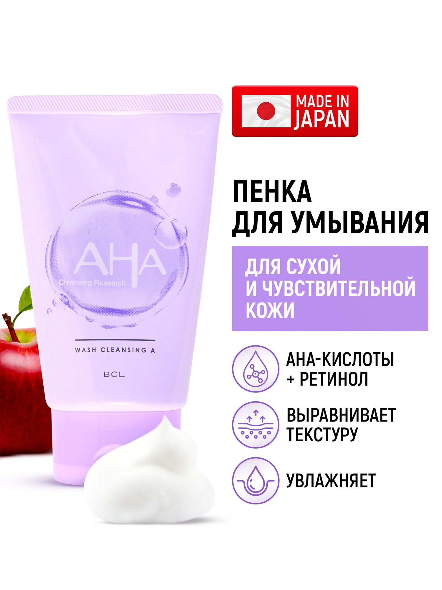 AHA Увлажняющая пенка для умывания 3-в-1 с фруктовыми кислотами и ретинолом, 120 г