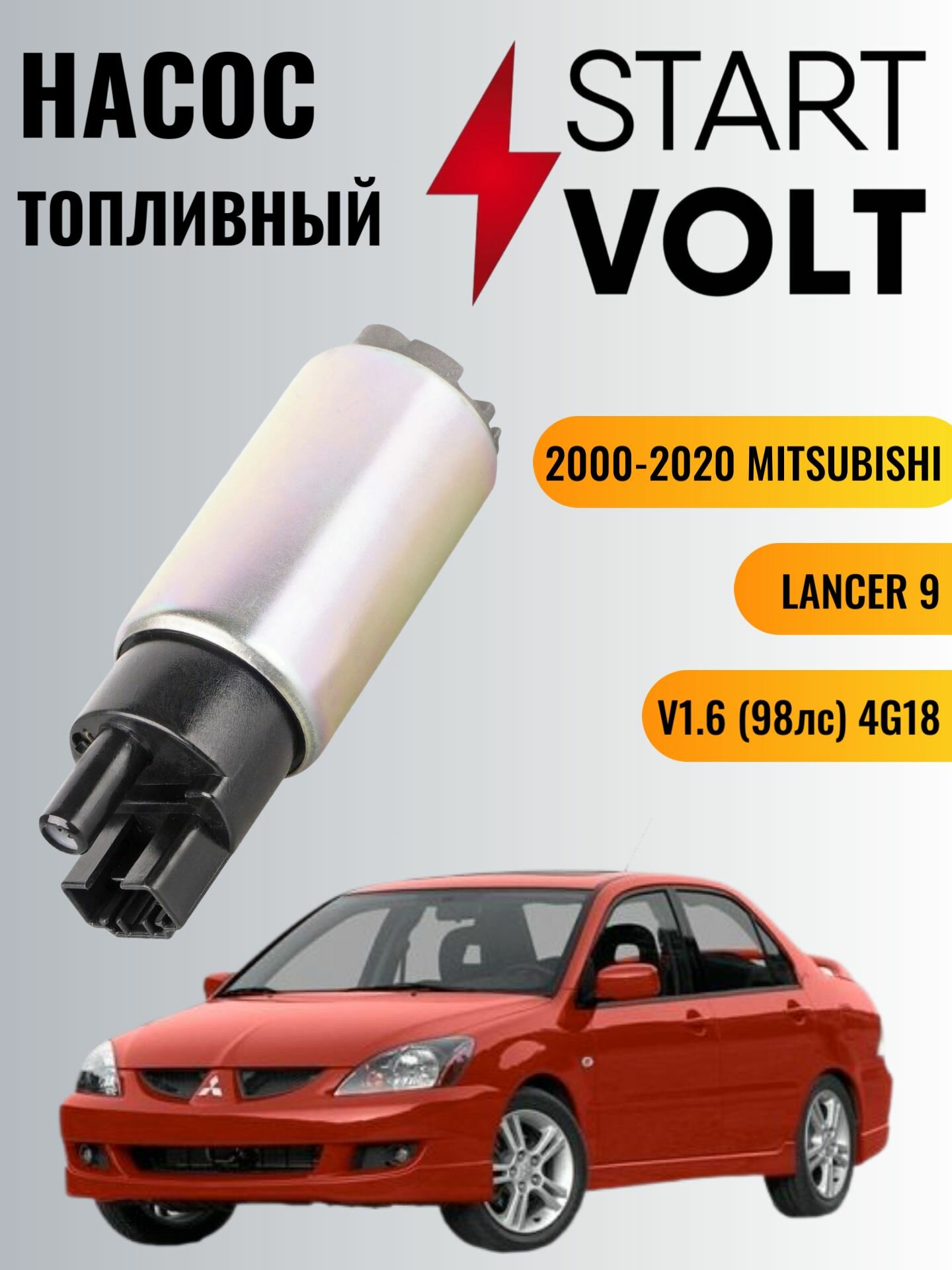 Насос топливный Mitsubishi Lancer 9 / Митсубиши Лансер 9 V1.6 (98 лс) 4G18 2000 - 2010