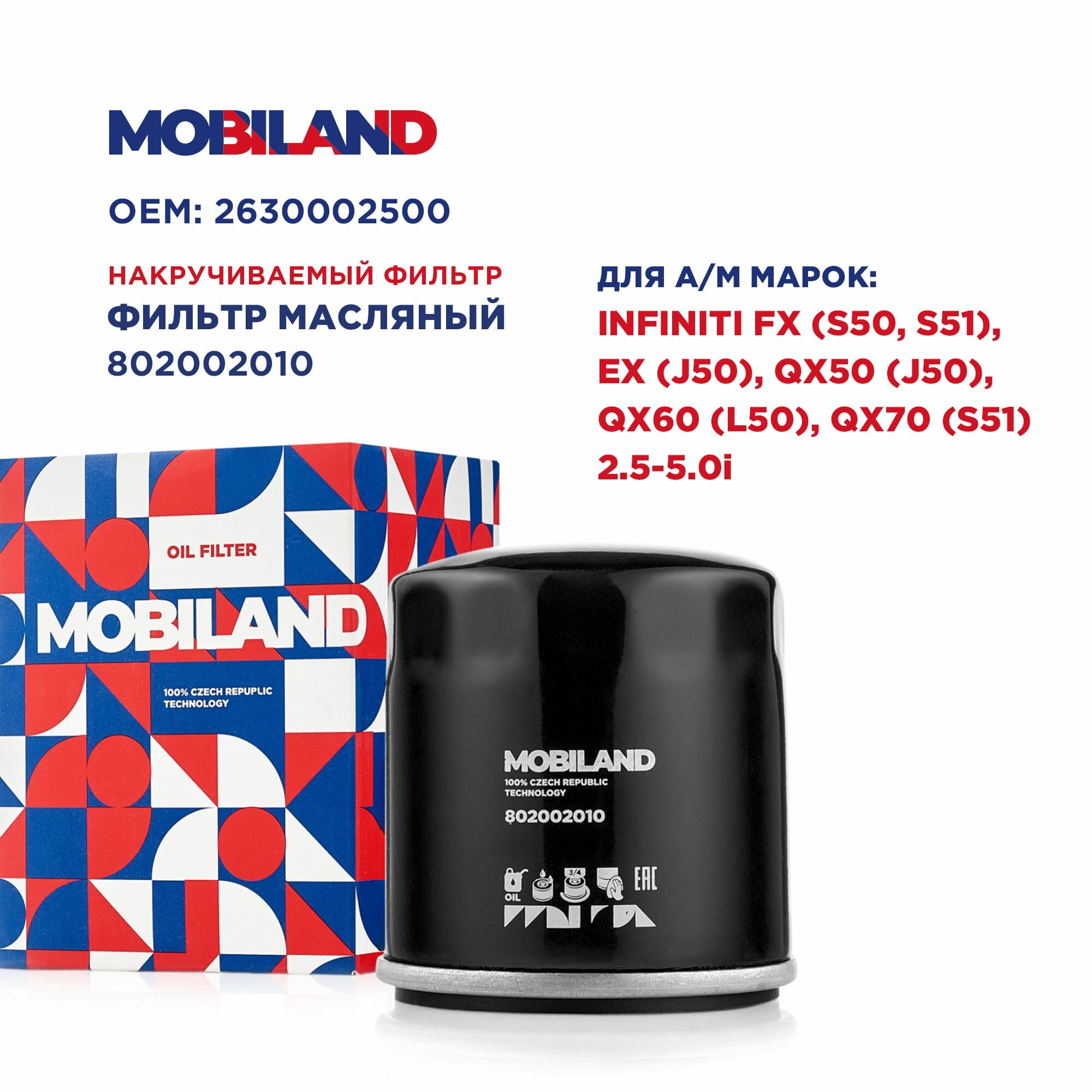 Фильтр масляный для а/м INFINITI FX, EX , QX50, QX60, QX70 2.5-5.0i