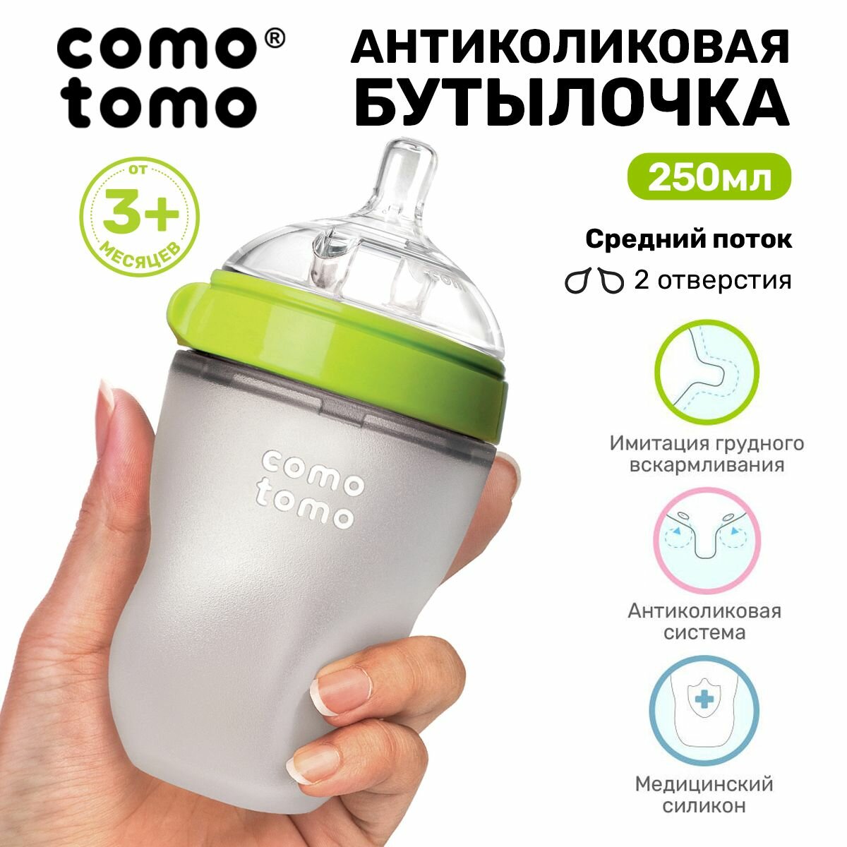 Бутылочка для кормления COMOTOMO Natural Feel Baby Bottle 250 мл, для малышей от 3 месяцев, с широким горлом, антиколиковая