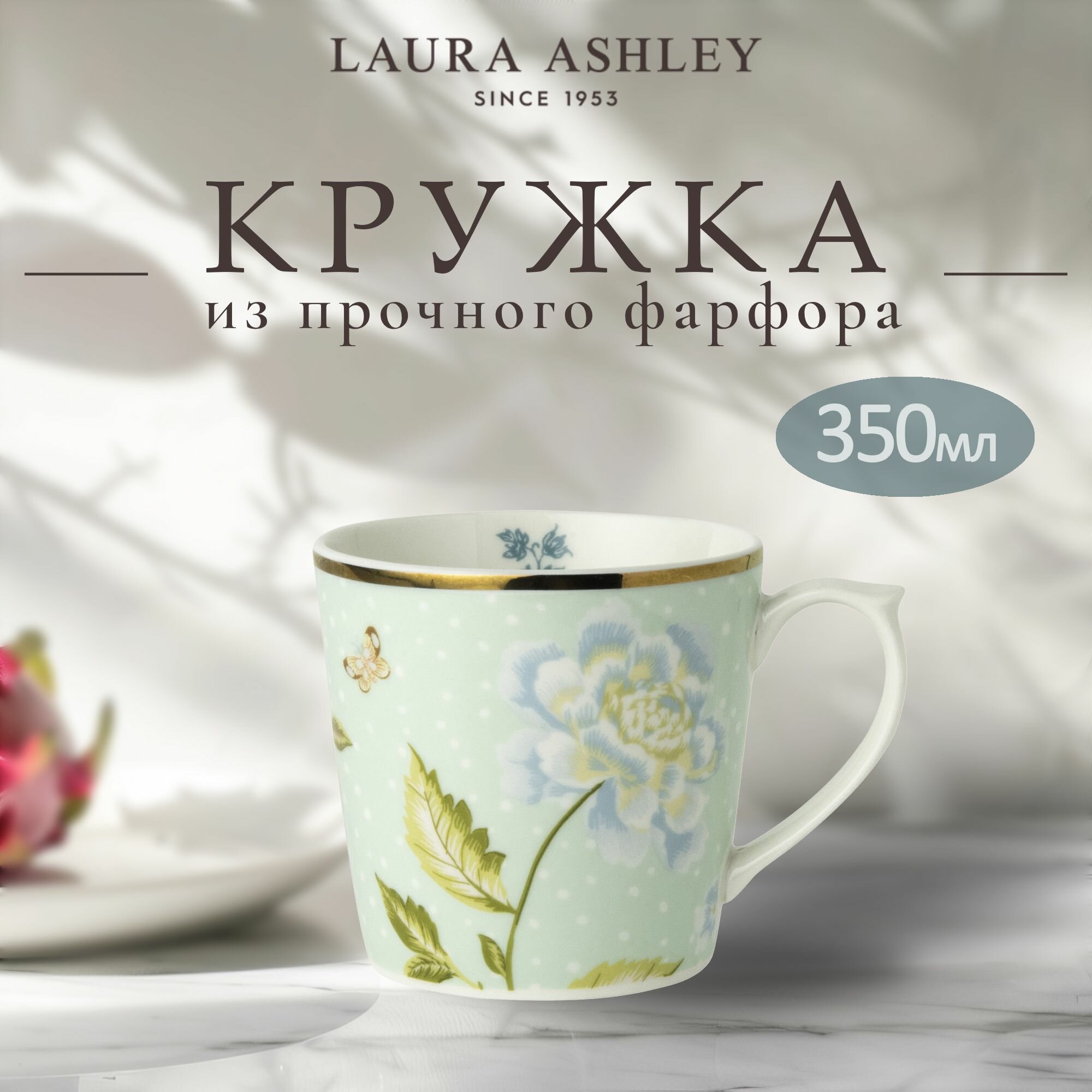 Laura Ashley Кружка Mint Uni