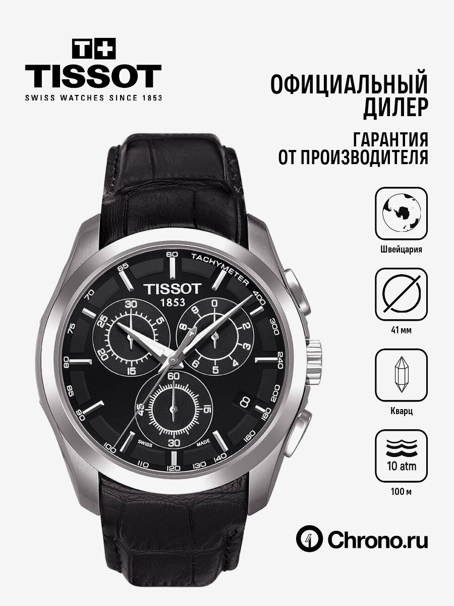 Наручные часы T-Classic