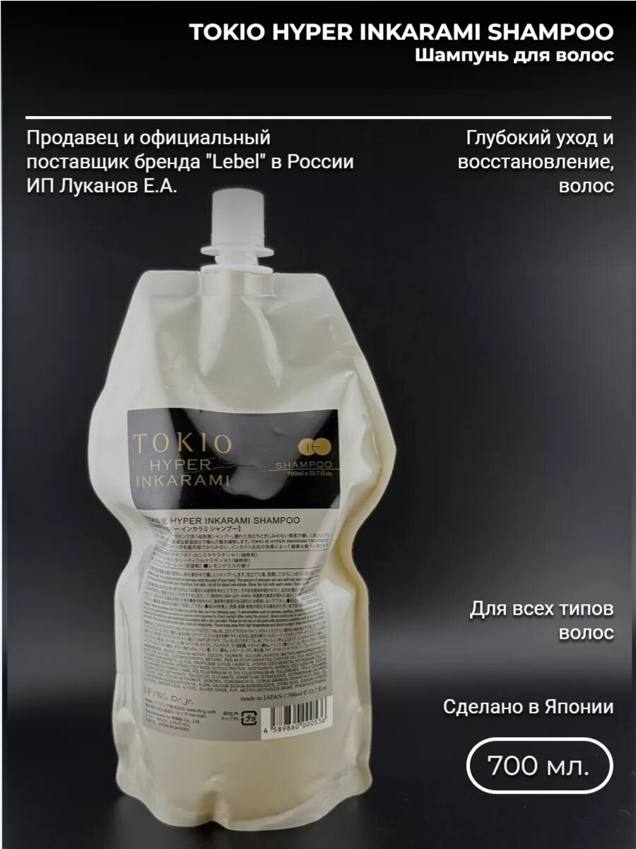TOKIO HYPER INKARAMI SHAMPOO 700 мл.